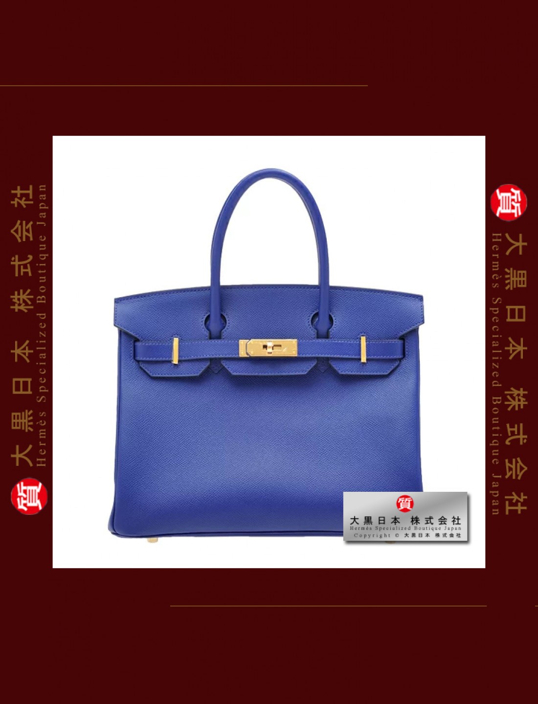 HERMES BIRKIN 30 (Brand New) - Bleu electrique / Blue electric, Epsom ...