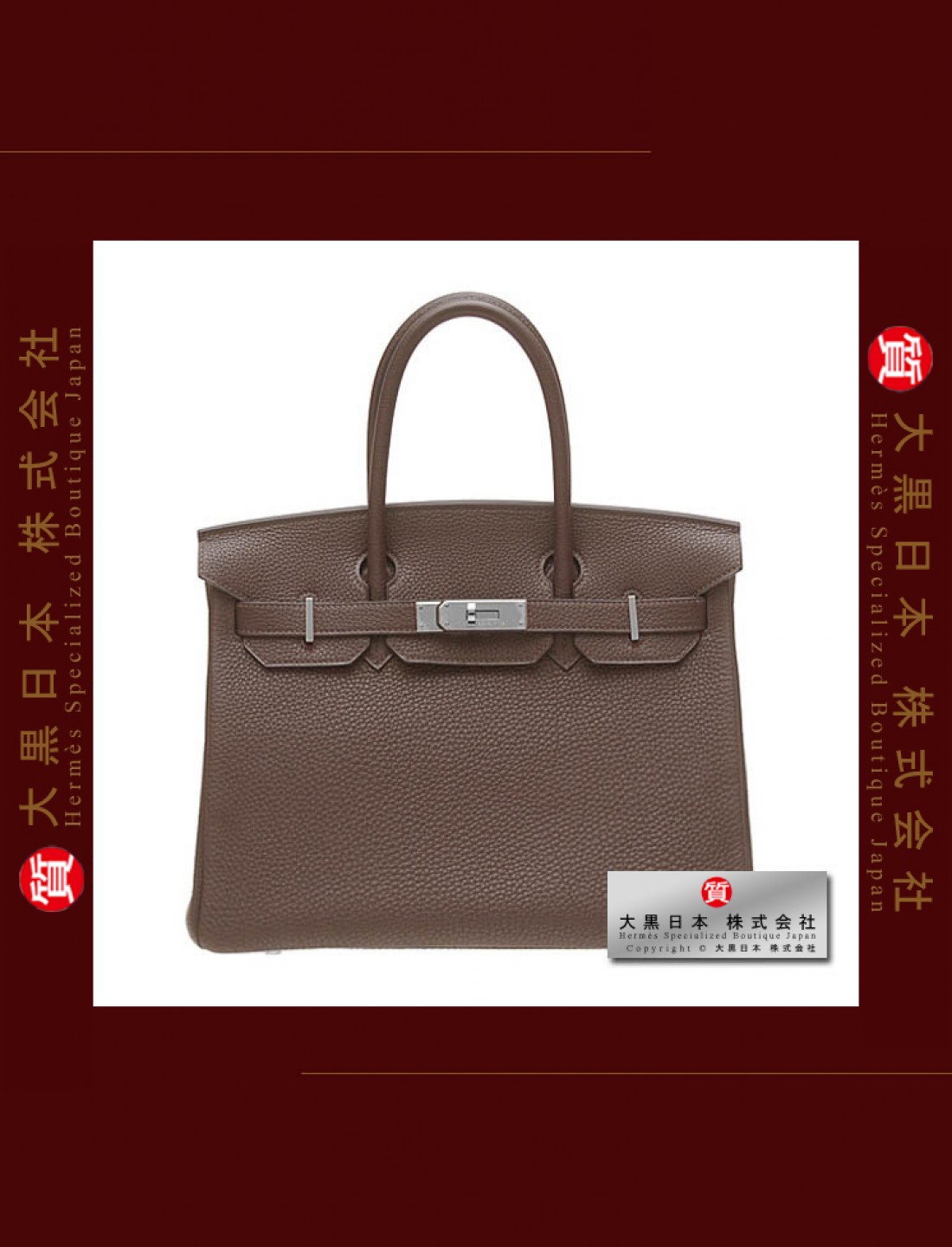 HERMES BIRKIN 30 (Pre-owned) - Chocolat / Chocolate, Togo leather, Phw